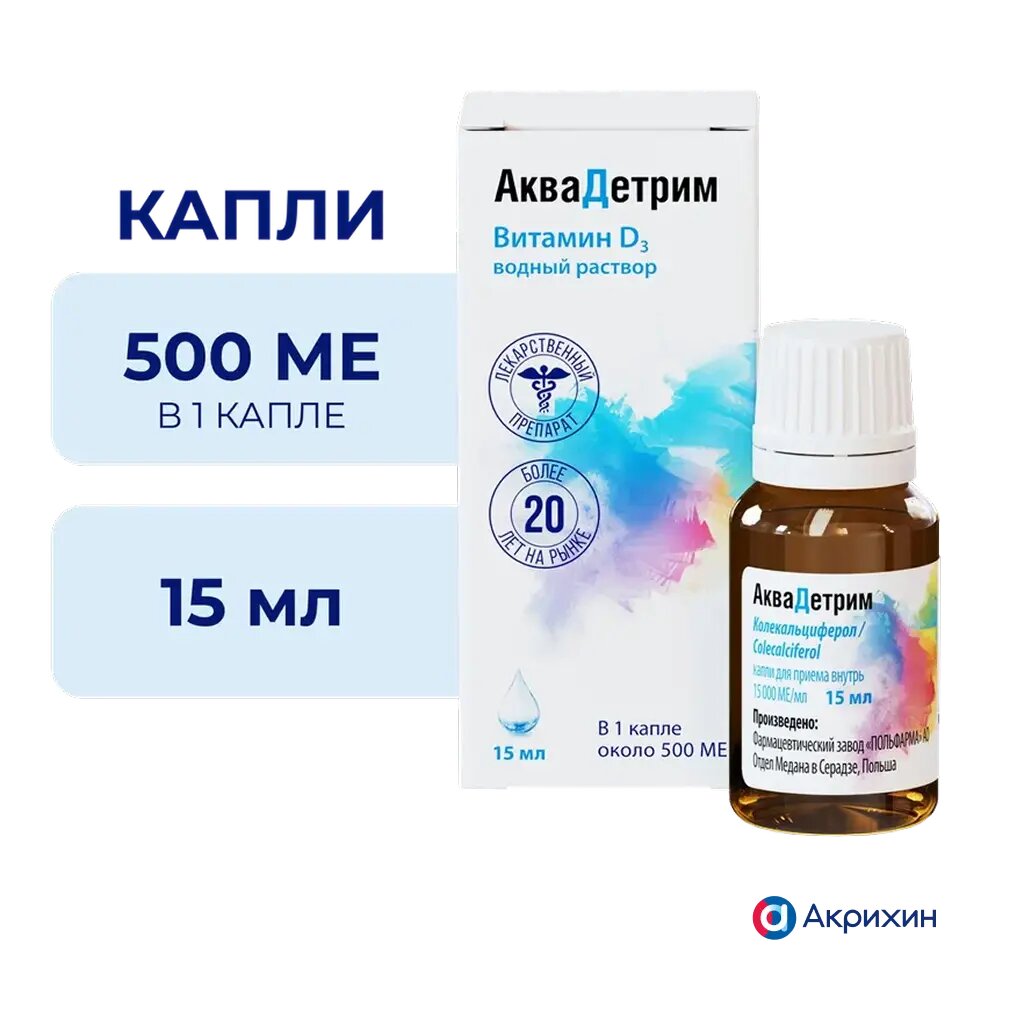 Аквадетрим капли для приема внутрь 15000 ме/мл 15 мл 1 шт