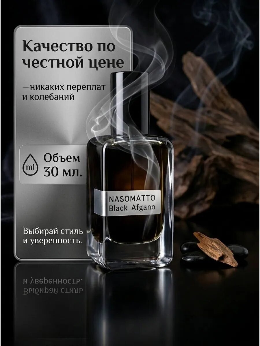 Духи мужские Black afgano Блэк Афгано 30 мл