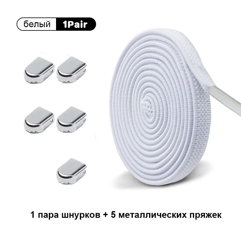 Шнурки