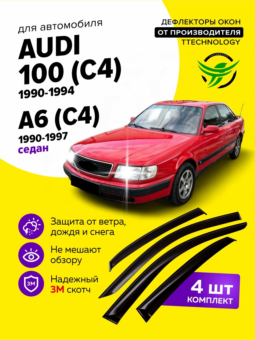 Дефлекторы боковых окон Audi (Ауди) 100 (C4) 1990-1994, A6 (C4) 1990-1997, седан, ветровики на двери автомобиля, ТТ