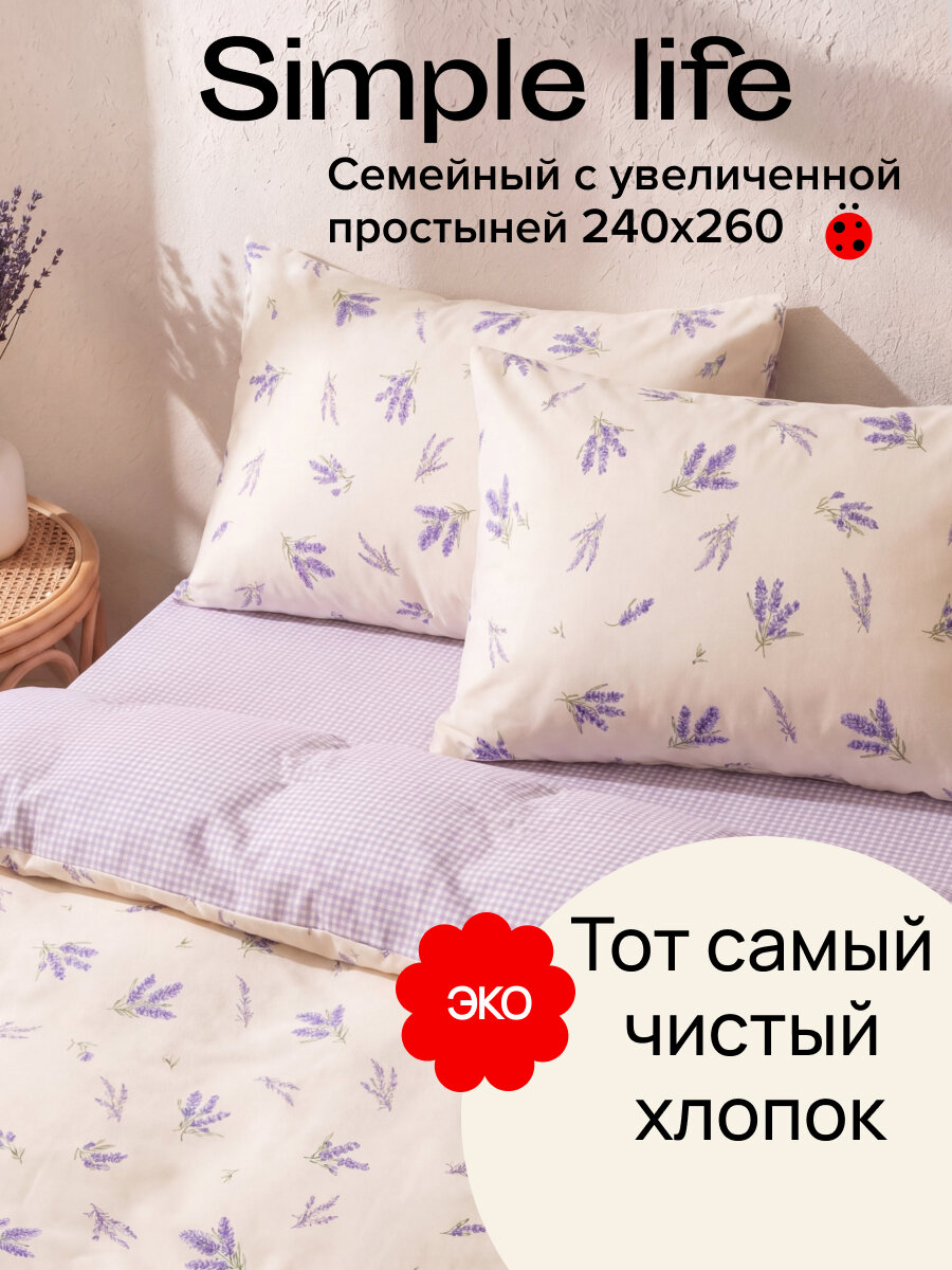 Постельное белье Simple Life Семейное с евро макси простыней, поплин, 100% хлопок, наволочки 50x70