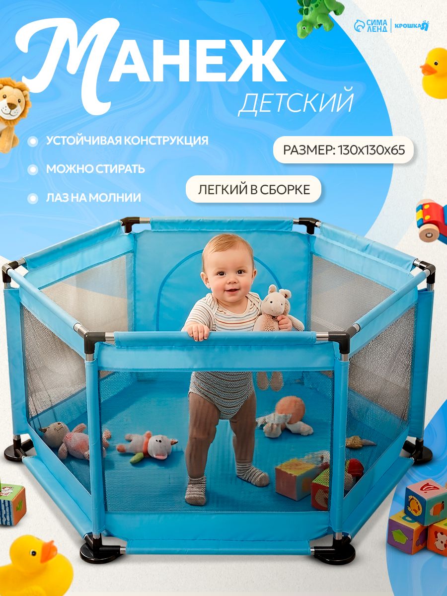 Манеж детский игровой / Игрушки для улицы