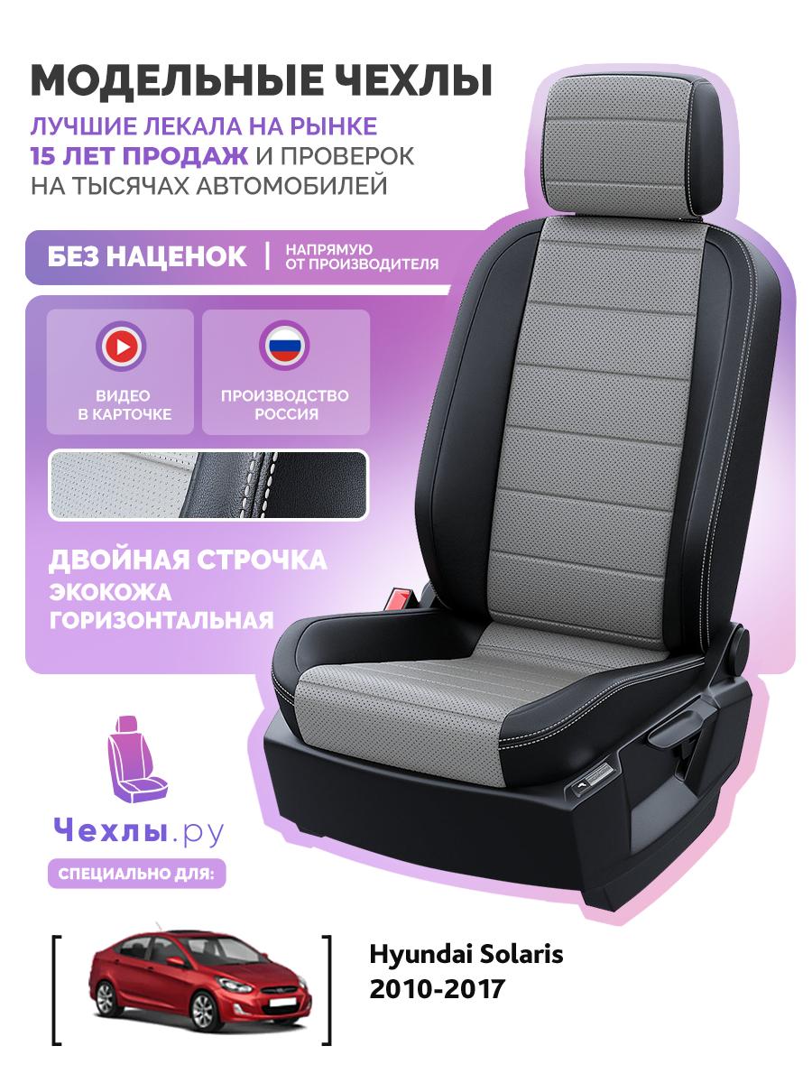 Чехлы Киа Рио (KIA Rio) 2011-2017 3 седан Экокожа Серый 5328AV144FT2 Чехлы. ру