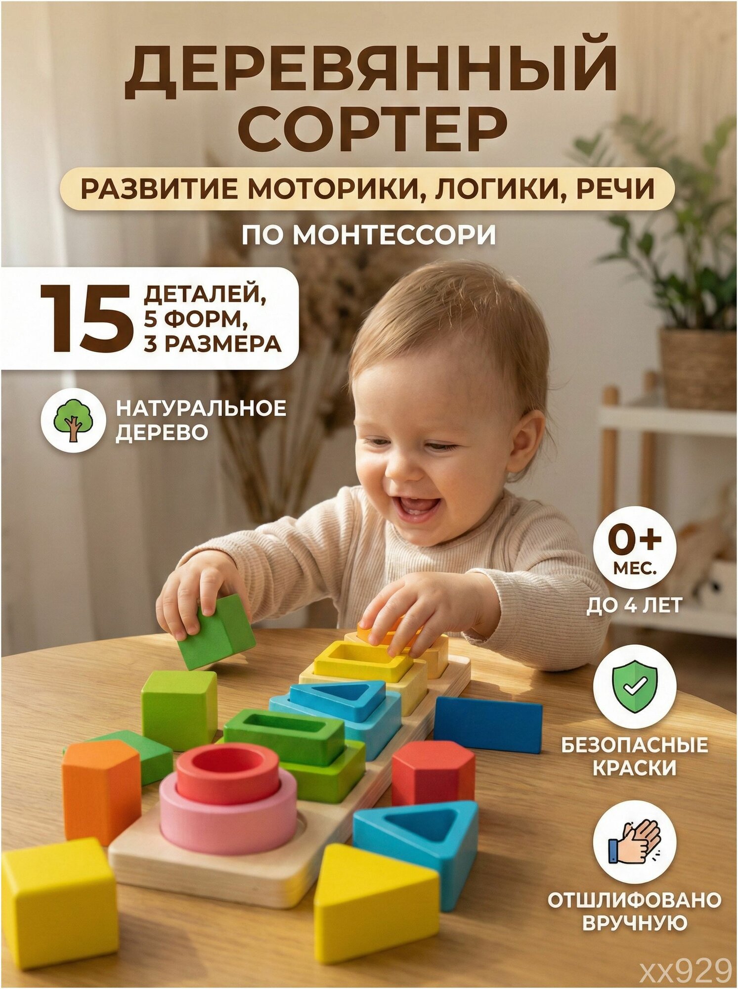 Развивающая игрушка для малышей, сортер для малышей до года, сортеры
