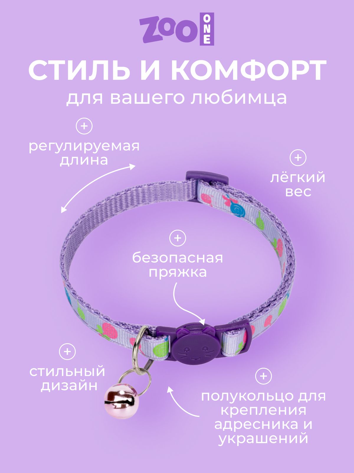 Ошейник для кошек — фото 1