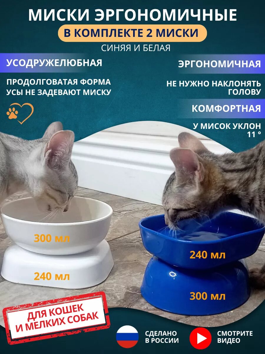 Миски для кошек на подставке 2 шт.