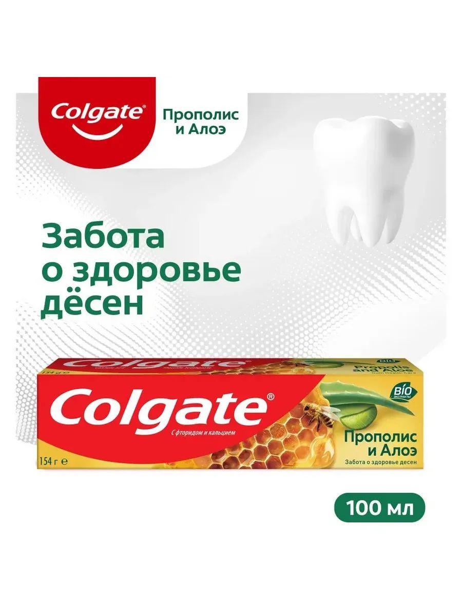 Колгейт / Colgate - Зубная паста отбеливающая Прополис 100 мл