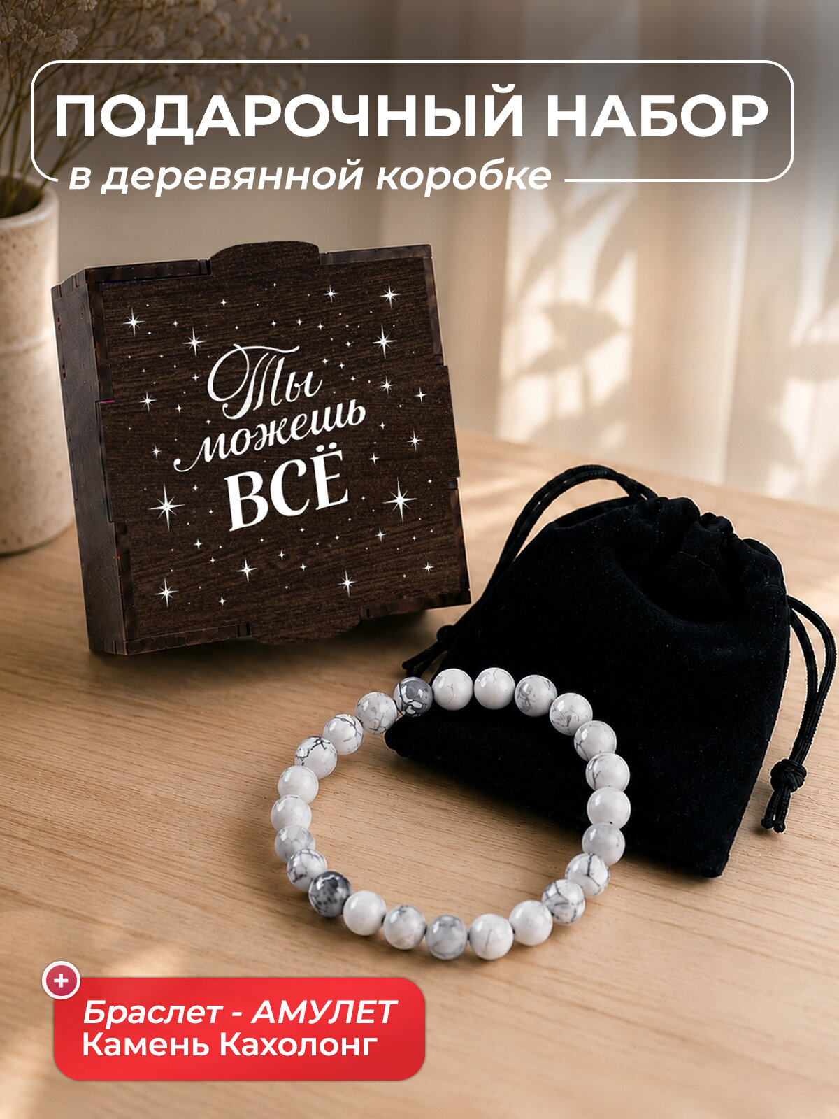 Браслет ArtXL, кахолонг