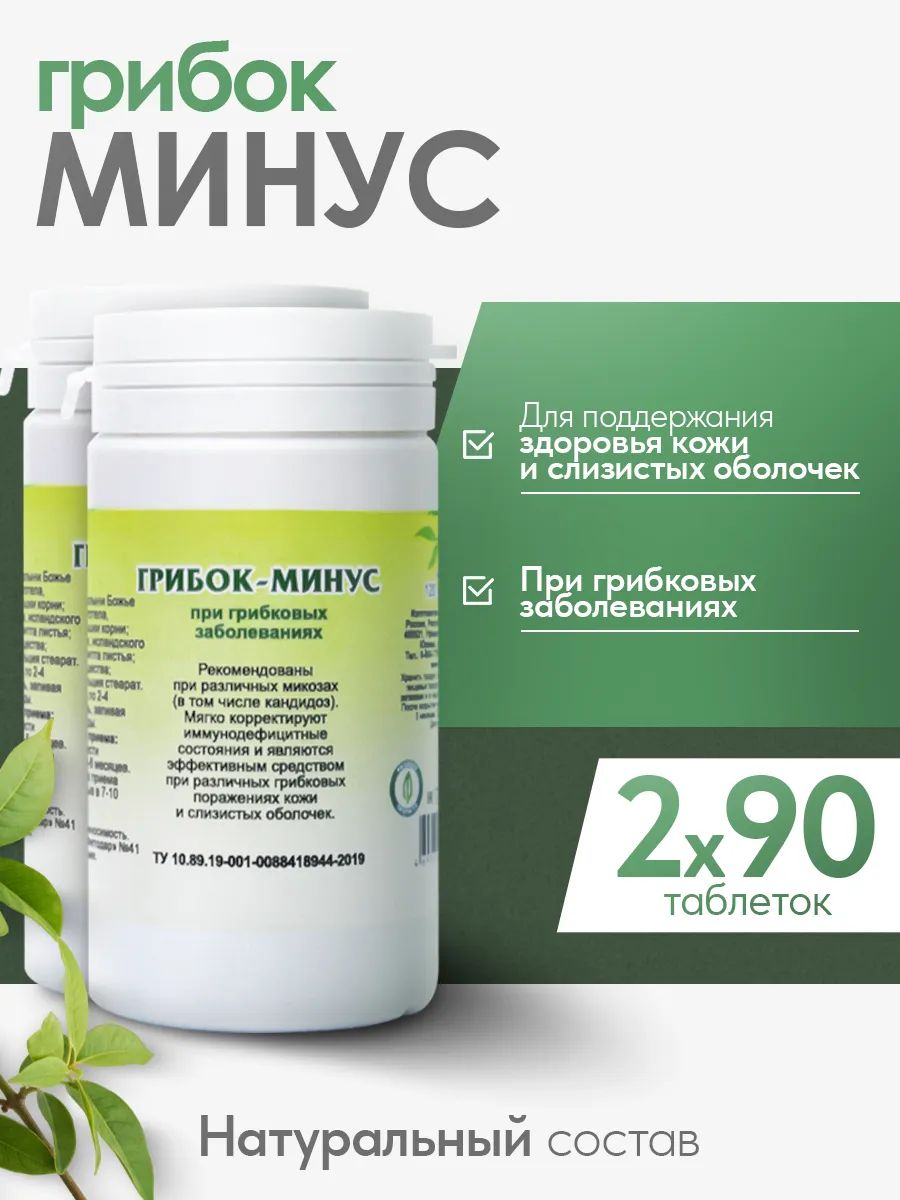 Гордеев / Травяной сбор "Грибок-минус" фитотаблетки от грибка ногтей, кандидоза, "Фитодар", 2 упаковки по 90 таблеток
