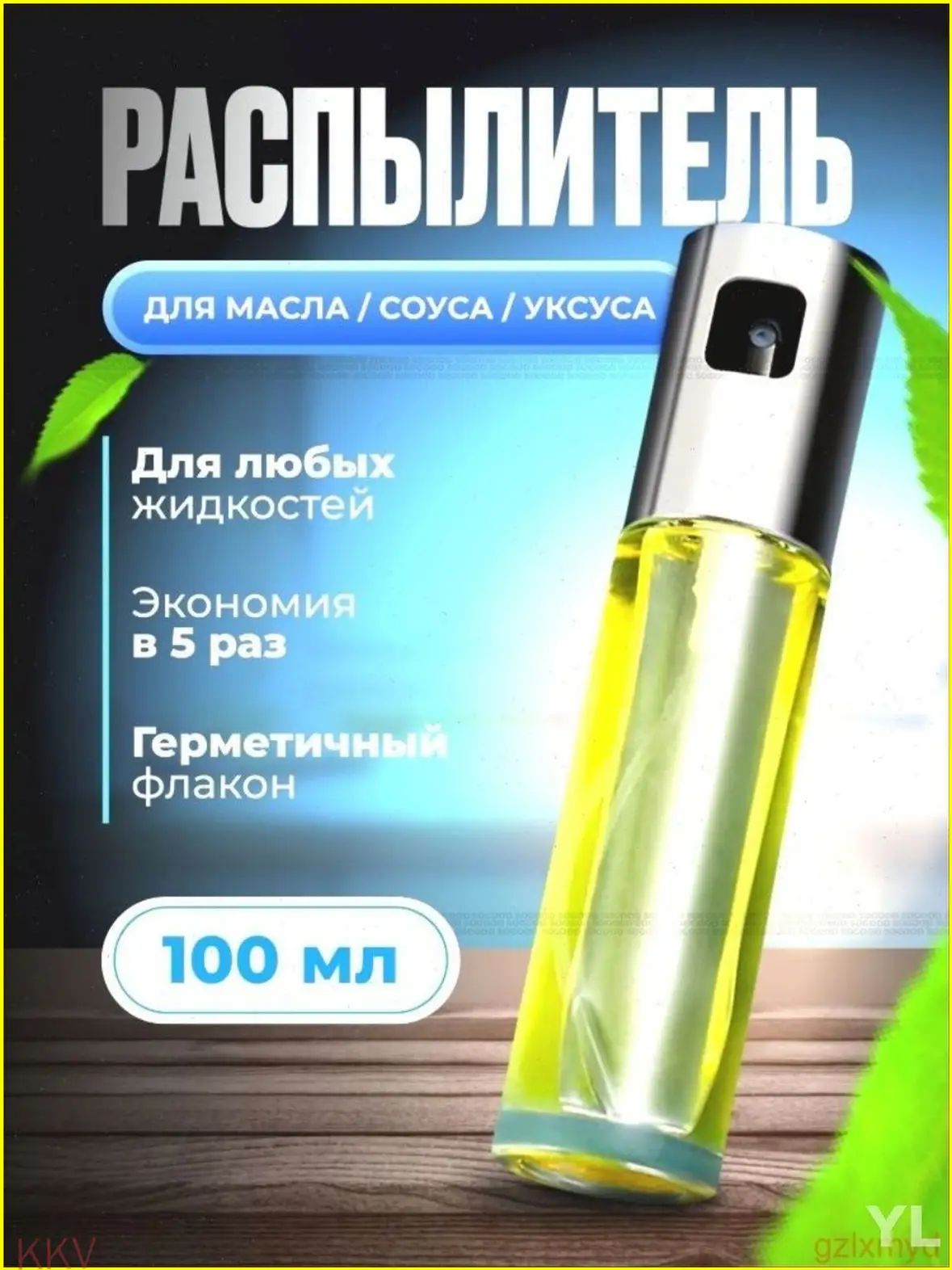 Емкость для масла 100 мл 1 шт нержавеющая сталь