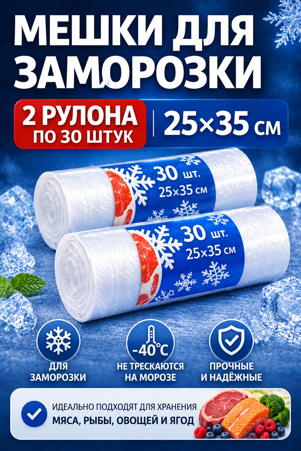 Пакеты для заморозки в рулоне без втулки/ фасовочные/ пищевые/25х35/60шт