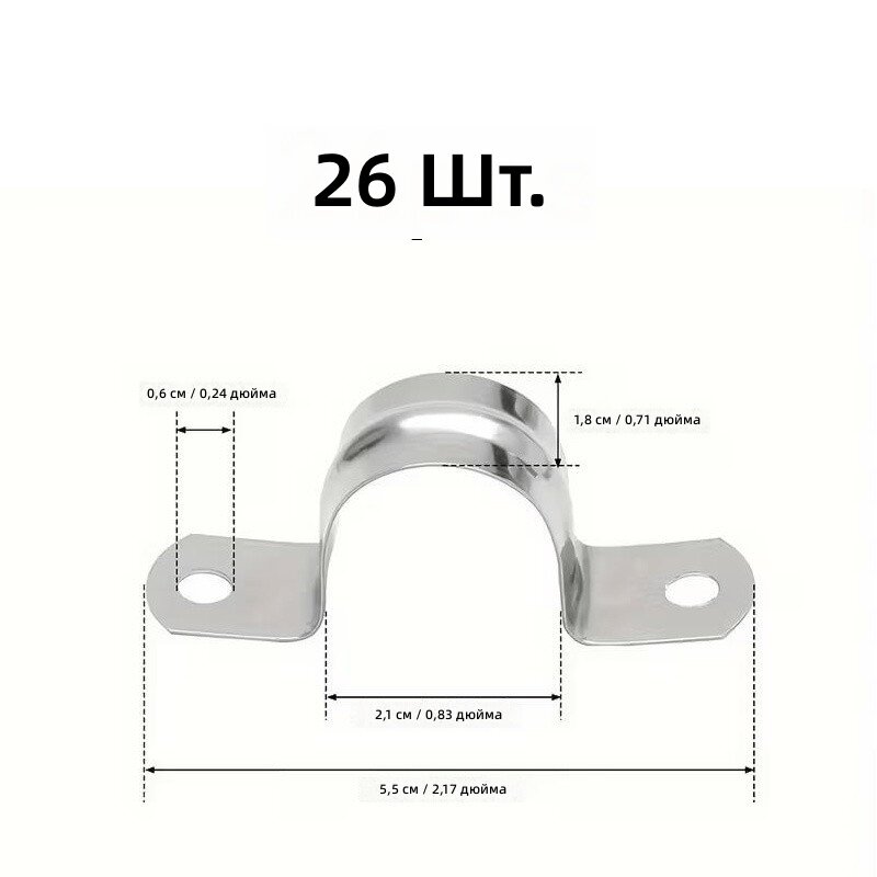 Крепеж для труб U-образный с двумя отверстиями, нержавеющая сталь M20, 26 шт.