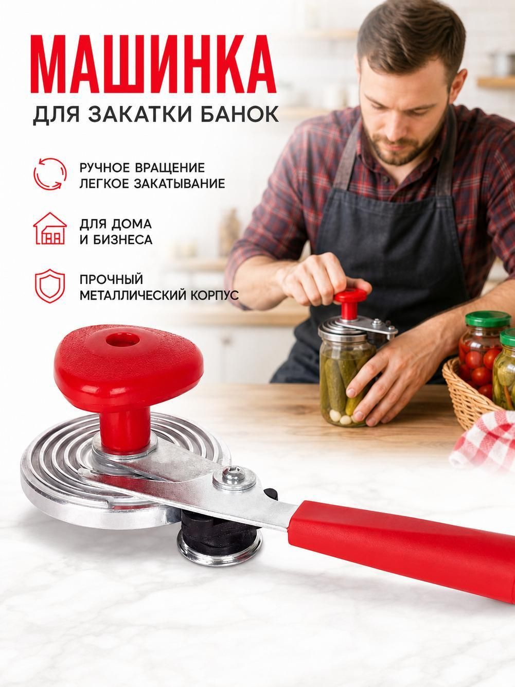Машина для закручивания крышек/ключ/вороток для банок, полумаcштабная