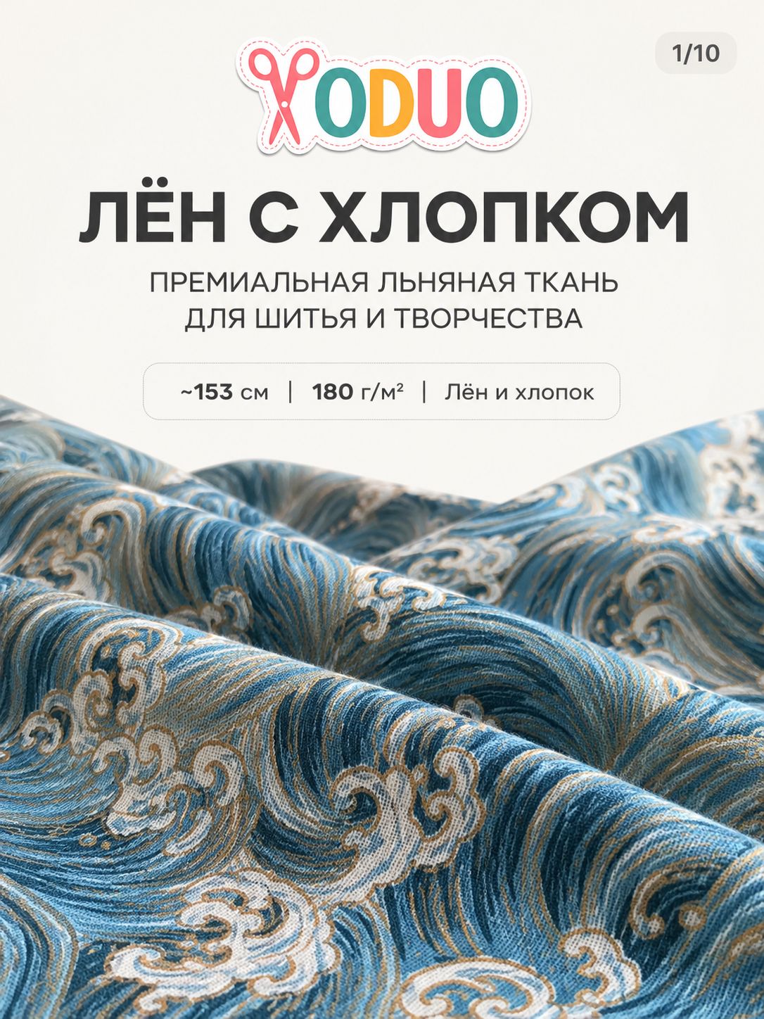 Льняная ткань с хлопком и принтом морские волны, 153 см, 180 г/м , голубой с волновым принтом, 1 м