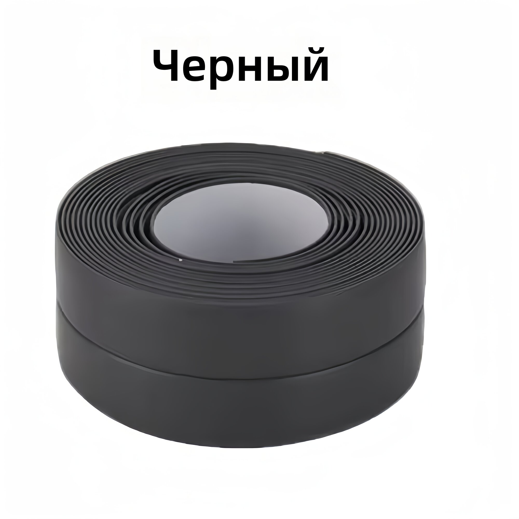 Уплотнительная лента для заделки стыков ванны, раковины, шкафа и кухонной столешницы, черный, длина 59,06 дюйма, высота 1,46 дюйма