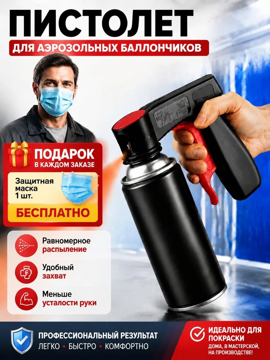 Пистолет для краскопульта — фото 1