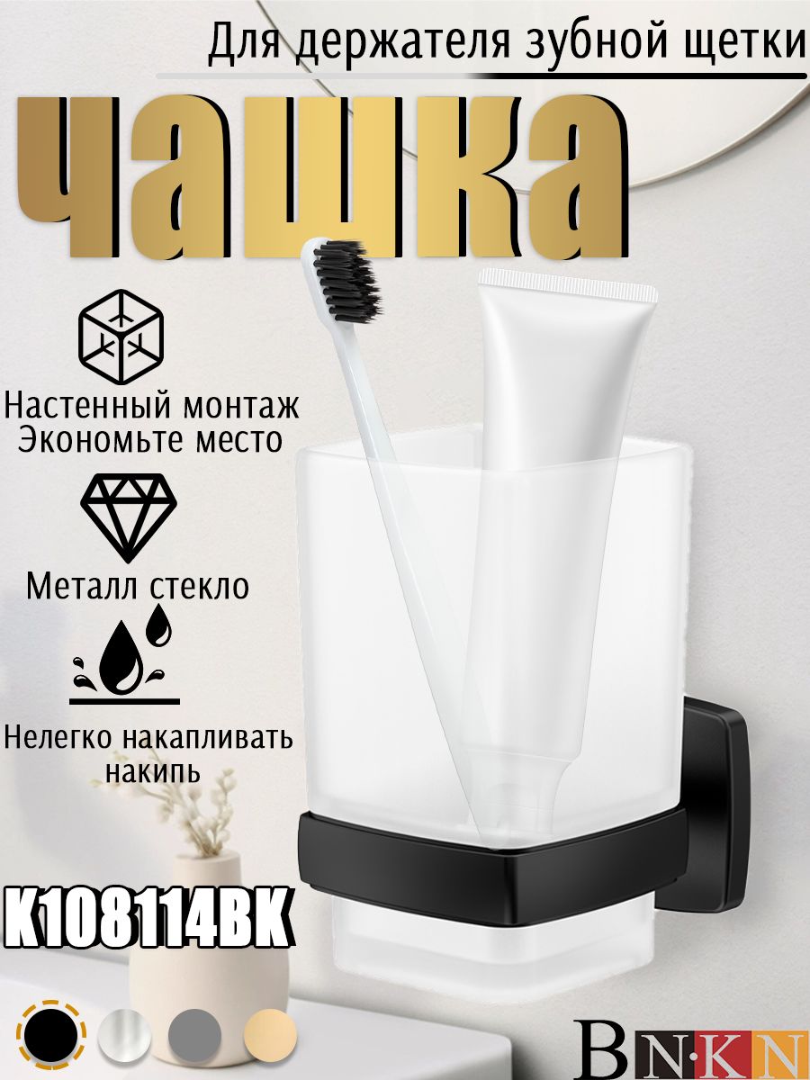 BN.KN Стакан для зубных щеток