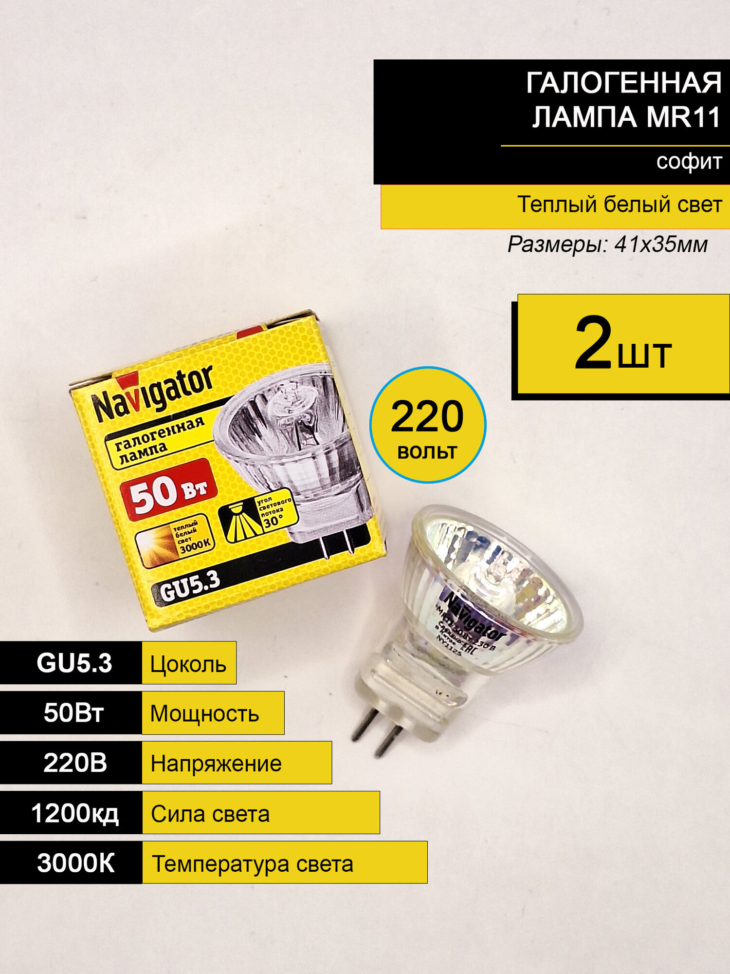 (2шт.) Лампочка галогенная прозрачная Navigator GU5.3 MR11 230V 50W. Софит. Теплый белый свет. Лампочка галогеновая.
