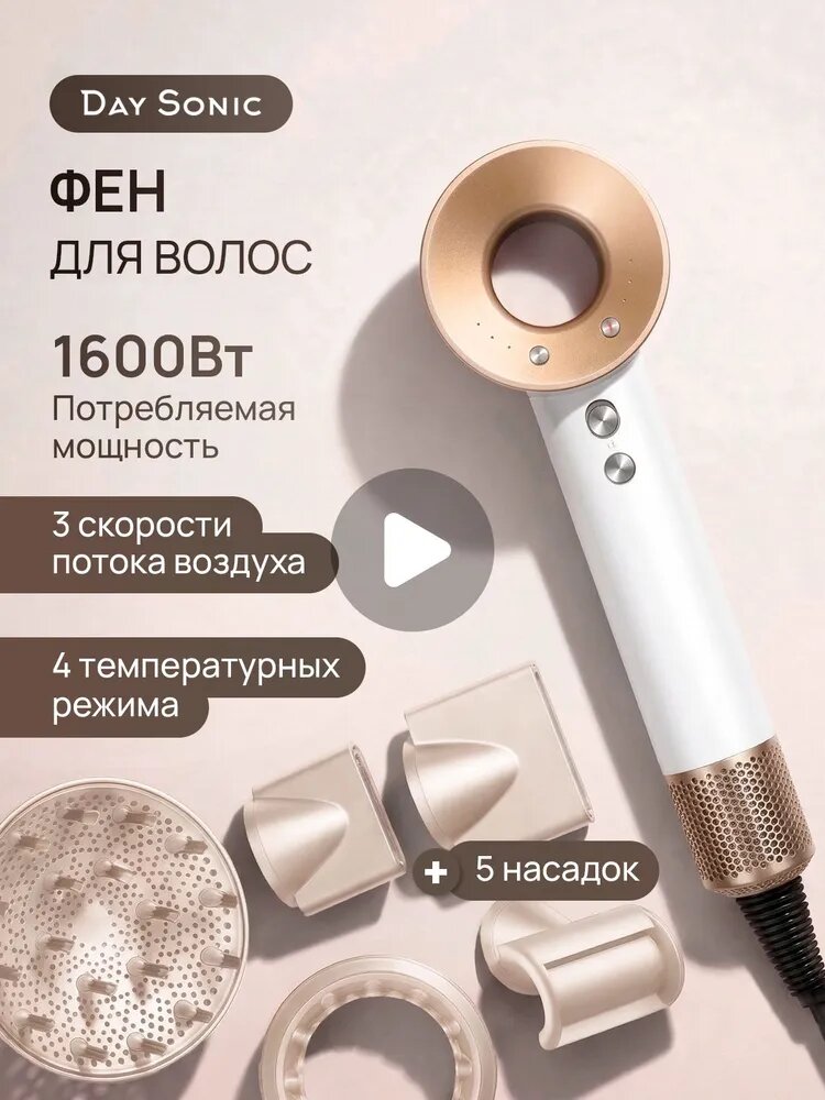 Фен Day Sonic ICON Air (5 in1) HD20G, для волос 5в1 профессиональный 1600 Вт золотой
