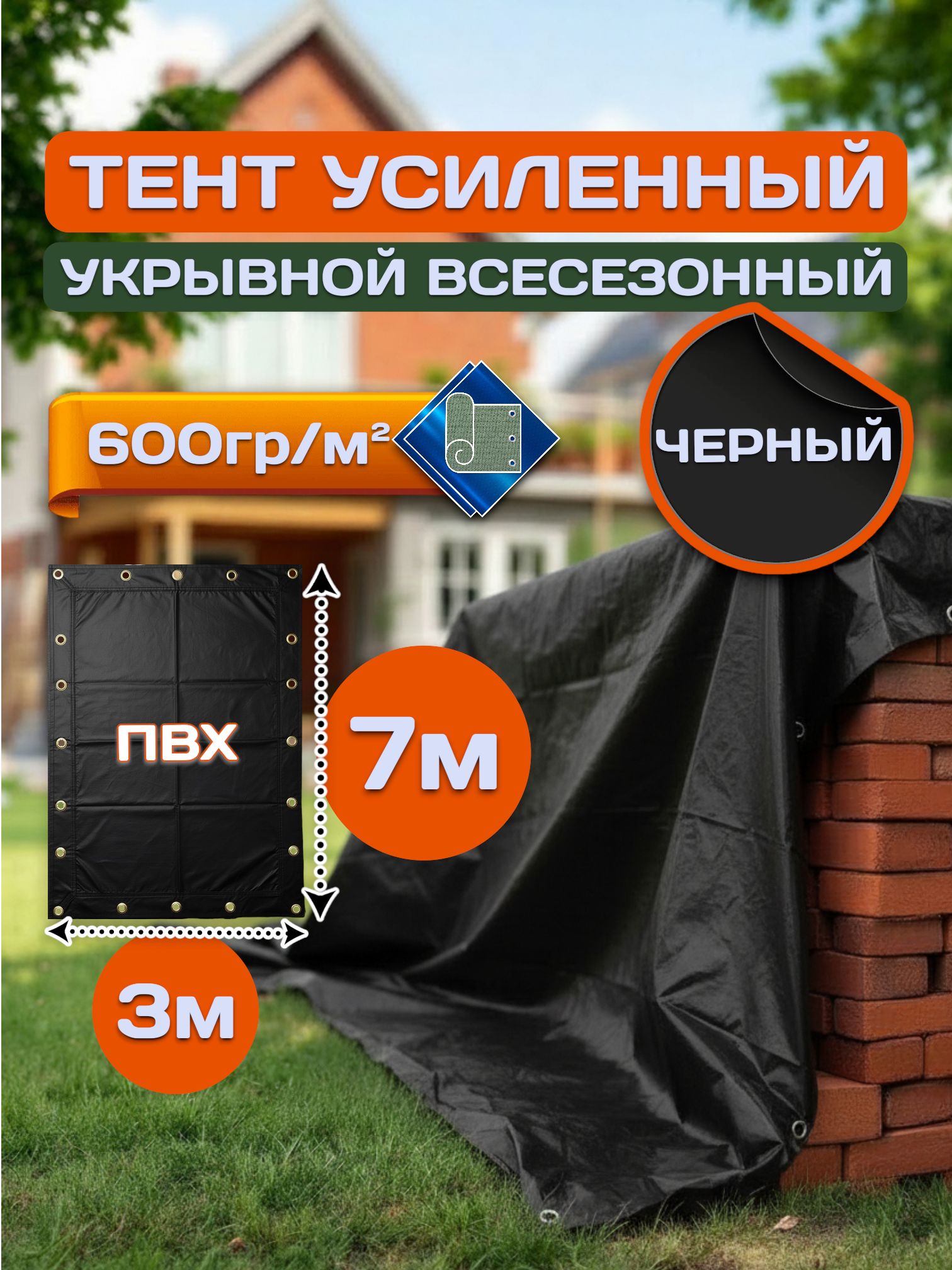 Тент укрывной, универсальный 7х3 ПВХ с люверсами усиленный, полог баннер 600гр/кв. м