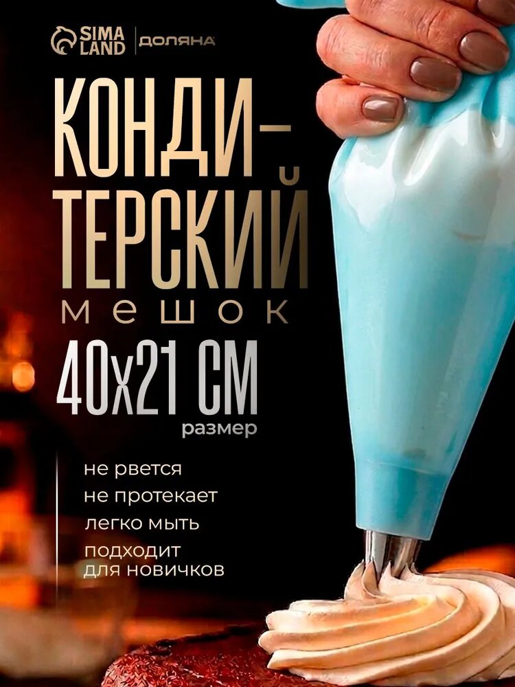 Кондитерский мешок, размеры 40х21см, многоразовый, силиконовый