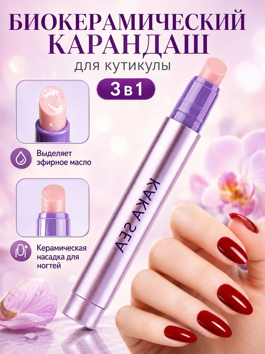 Пилка для кутикулы, биокерамический карандаш для кутикулы и масло 3в1 в виде карандаша, для маникюра