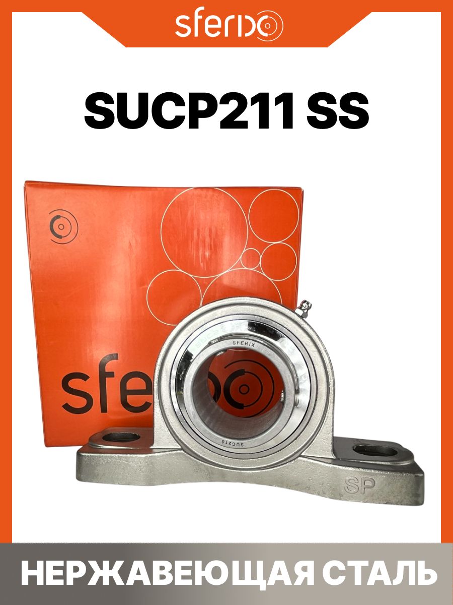 Подшипниковый узел SUCP211 SS SFERIX нерж. сталь
