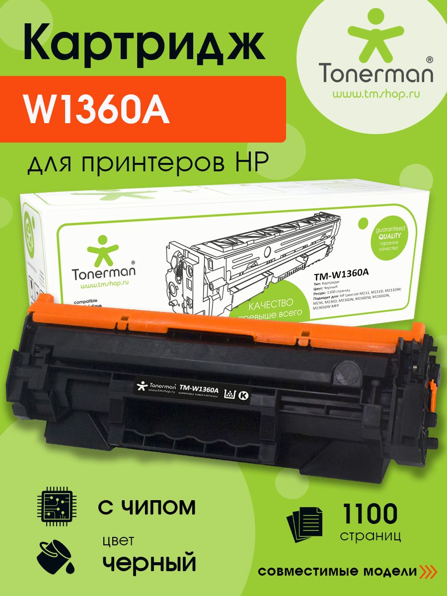 Картридж Tonerman W1360A с чипом для HP LaserJet M211 M211D M211DW, M236 M236D M236DN M236DW M236SDN M236SDW MFP