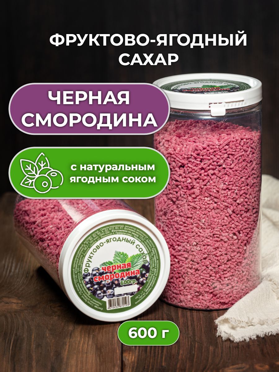 Фруктово-ягодный сахар черная смородина 600 гр