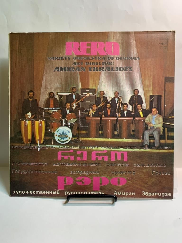 Рэро - Государственный Эстрадный Оркестр Грузии "Рэро" (1LP Pink Labels, АЗГ 1980, NM/EX)