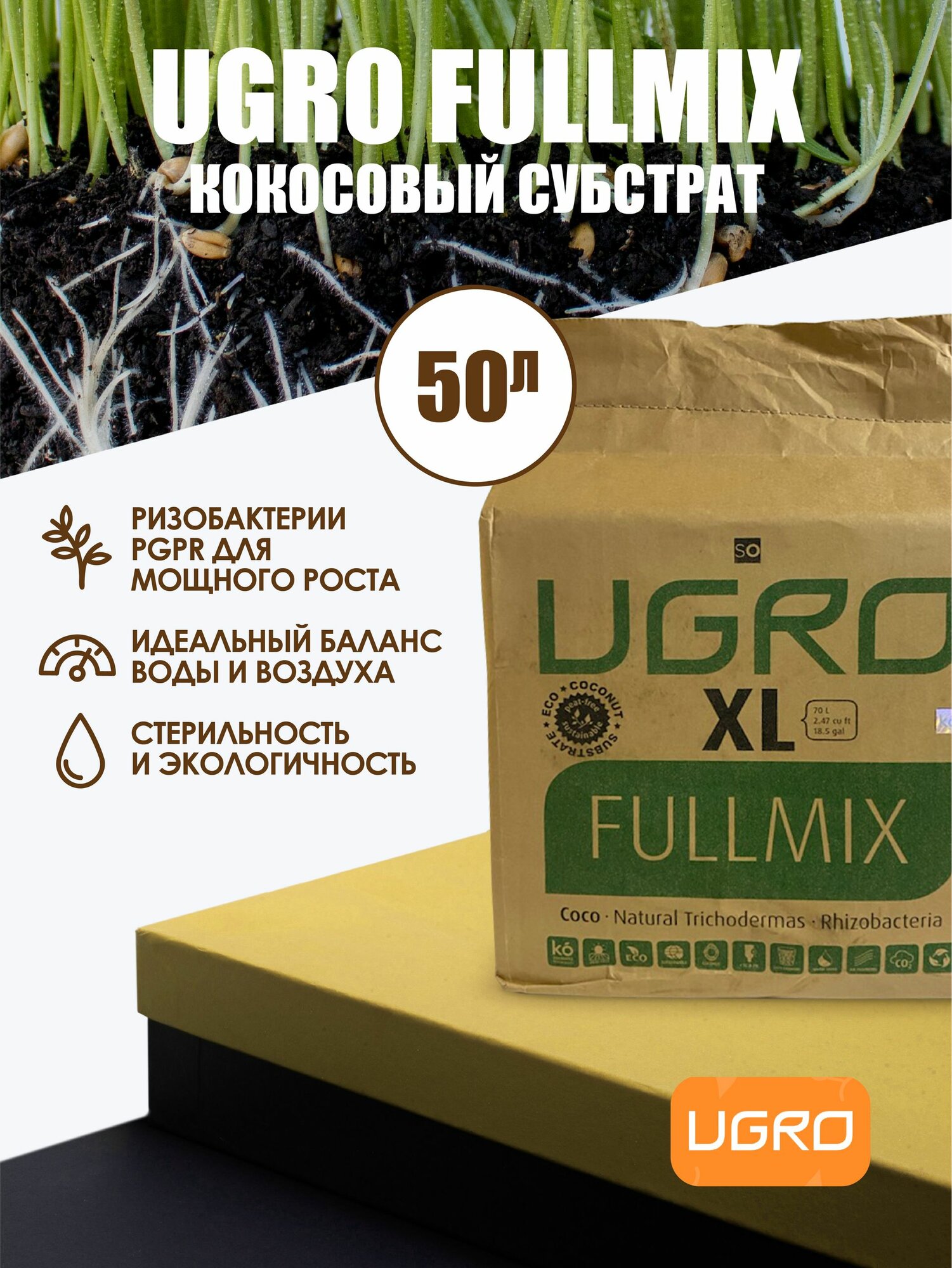 Кокосовый брикет UGro XL Full Mix 70л