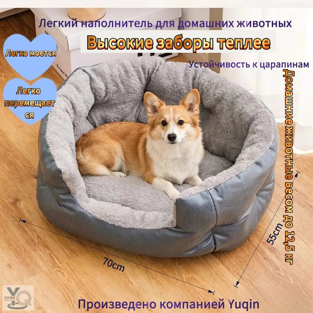 Кровать / диван для домашних животных Yuqin, овальная, 700x550 мм, мягкая, с бортиком, серая