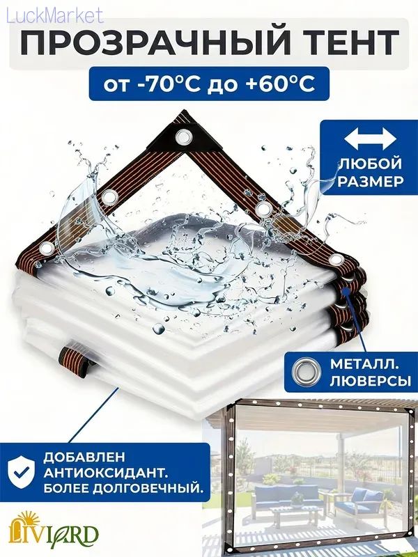 Водонепроницаемый прозрачный брезент для беседки от дождя и снега, ПВХ тент прозрачный для террасы на зиму, Шторы (Мягкие окна эконом 120 мкм), универсальный тент для наружных работ и укрытий