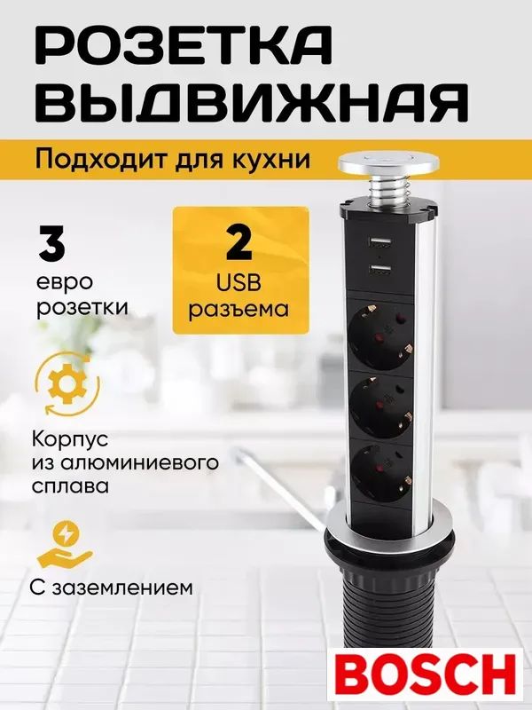 Розетка Встраиваемая вертикальная с USB разъемами 16В/3600 Вт, (3 розетки, 2 USB) кабель 2м Удлинитель сетевой