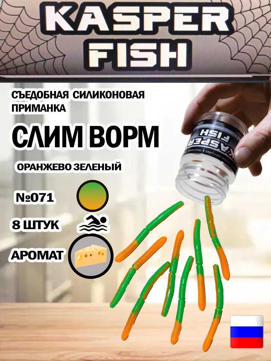 Форелевая силиконовая приманка Слим Ворм. Оранжево зеленый