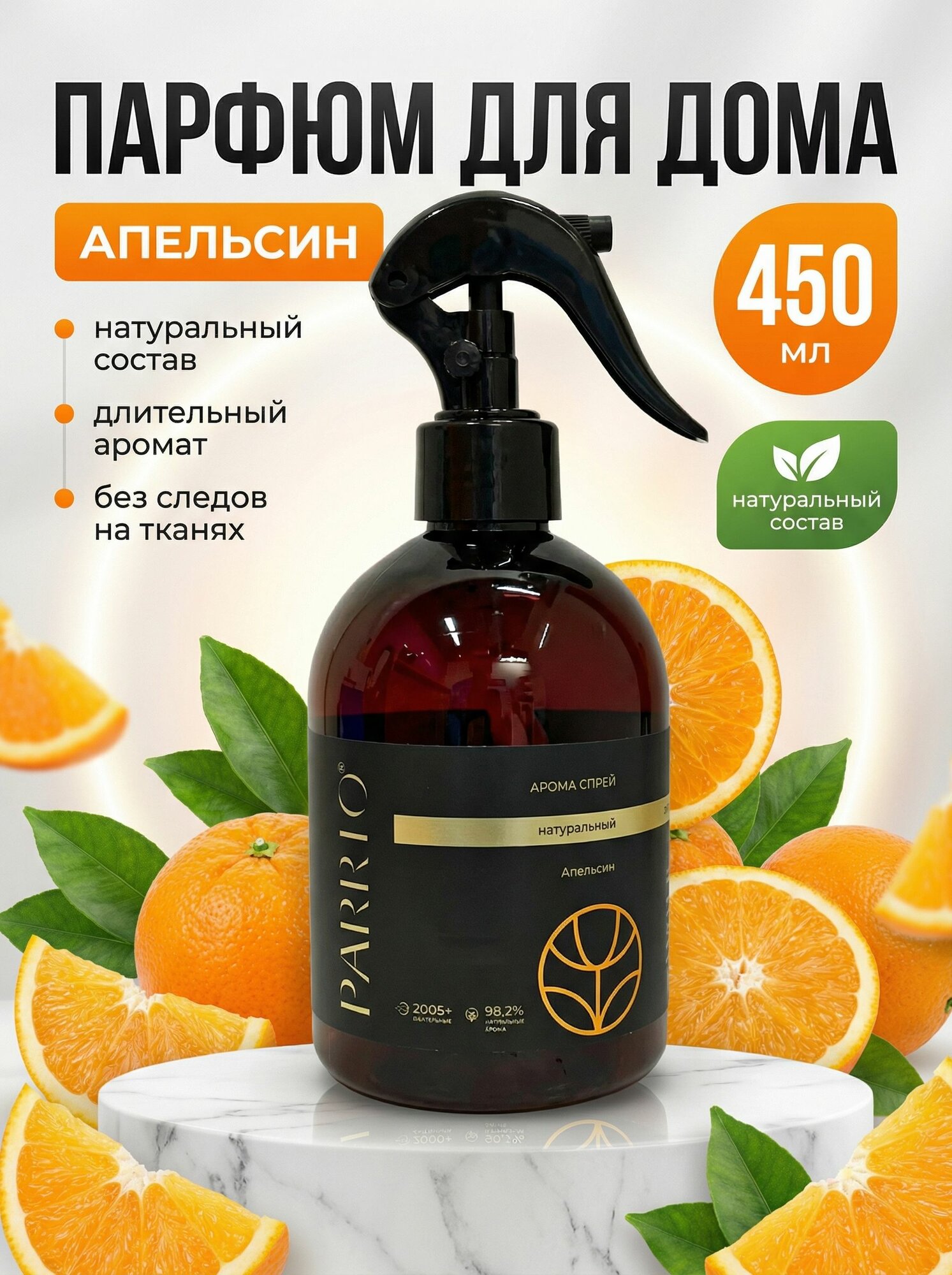 Освежитель воздуха для дома; освежитель воздуха парфюмированный Апельсин, парфюмированный спрей для дома, туалета,