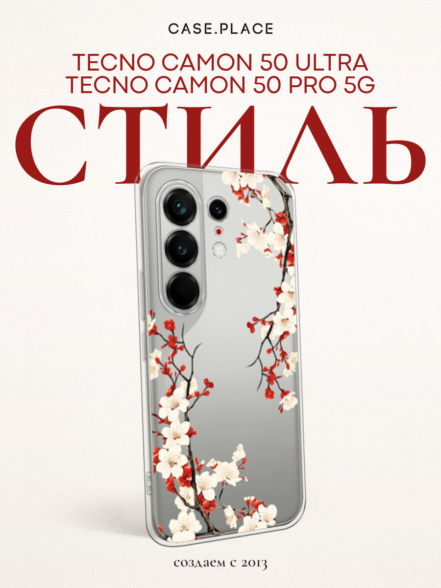 Чехол на Tecno Camon 50 Ultra/50 Pro 5G / Текно камон 50 Ультра/50 Про 5G с принтом Красивые веточки с цветами