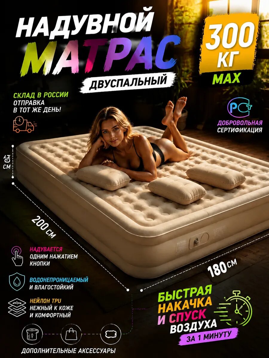 Матрас 180х200 надувной для палатки с насосом