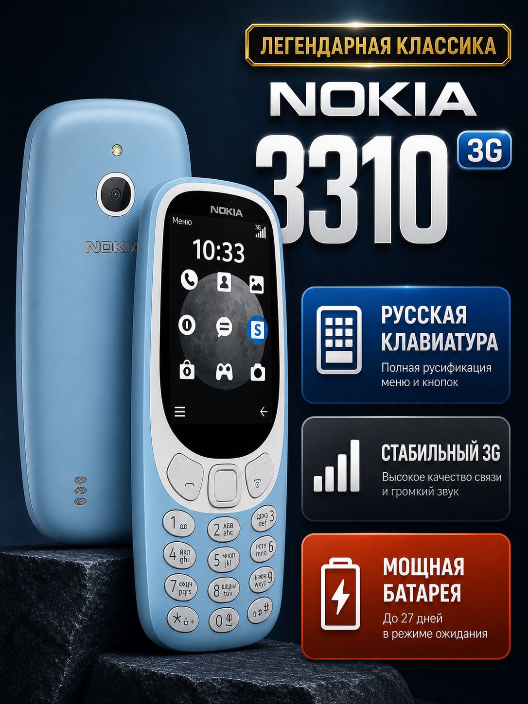 Мобильный телефон Nokia 3310 3G, Классический кнопочный сотовый телефон, Русская клавиатура, Мощная батарея 1200 мАч, 3G, бирюзовый, зеркальный