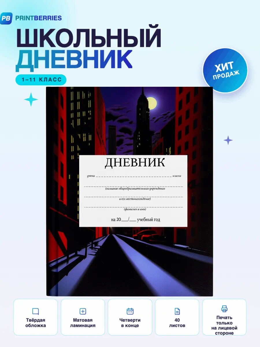 Школьный дневник Бэтмен принт