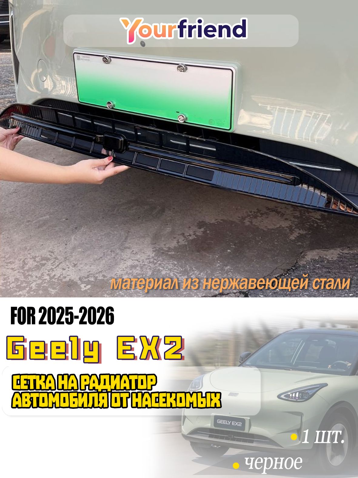 Geely Защита внешних частей автомобиля на кузов, 1 шт.