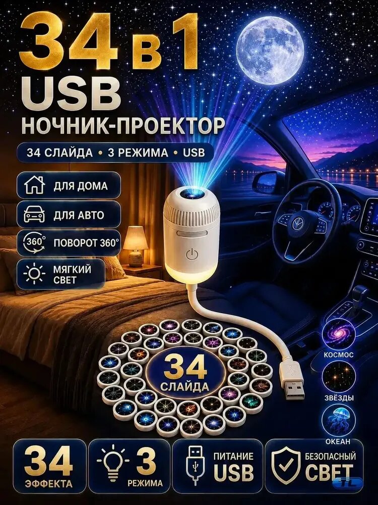Мини-проектор , ночник с проекцией звёздного неба, 10 Вт, белый