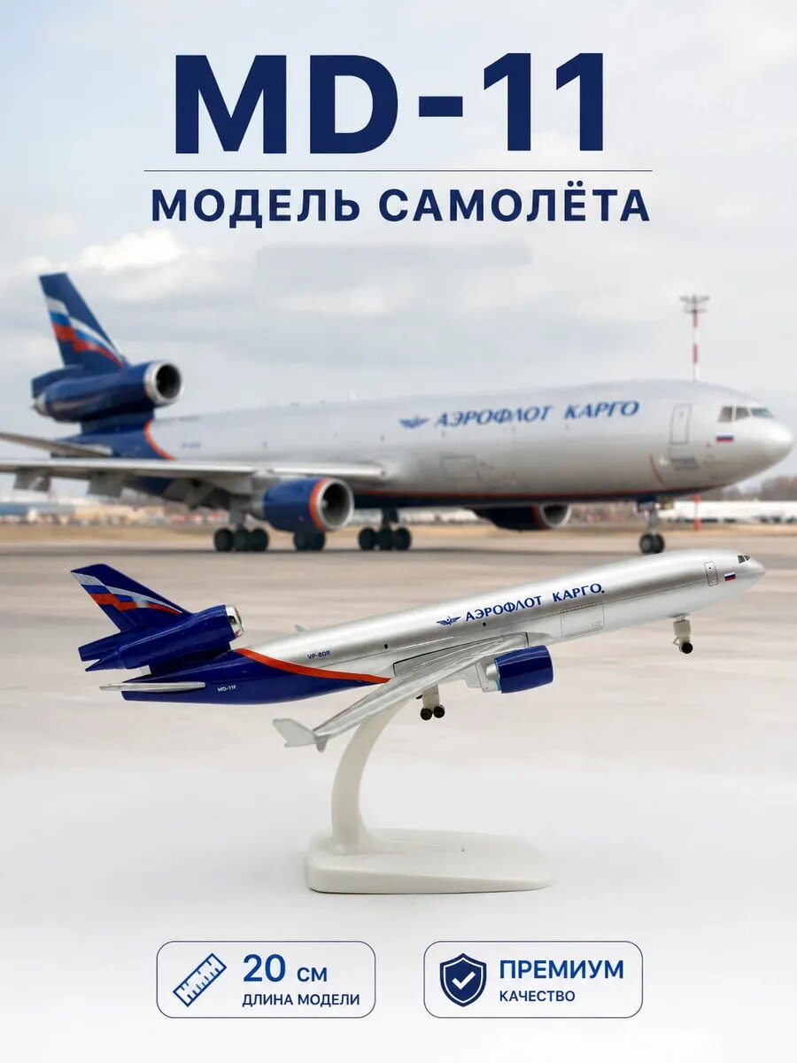 Модель самолёта металлическая A350 20 см.