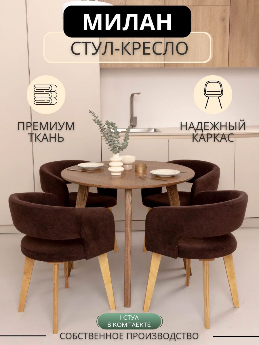 Cтул с мягкой спинкой для кухни Milan