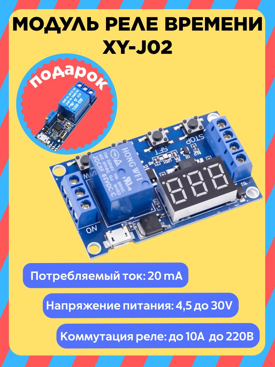 Модуль реле времени XY-J02 (JZ-801) программируемый цифровое реле с дисплеем Type-C разъём, набор