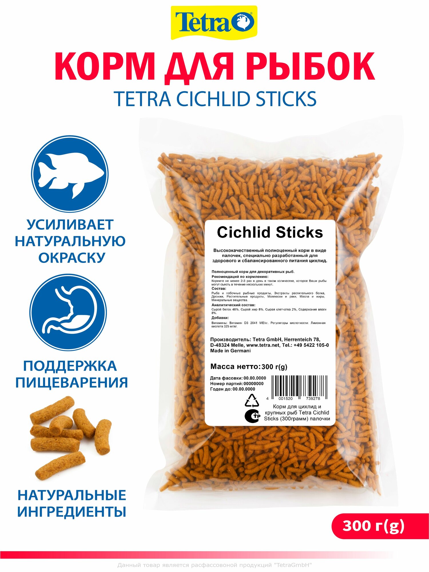 Корм для рыбок аквариумных Tetra Cichlid Sticks (палочки) 300 грамм - для цихлид и крупных рыб