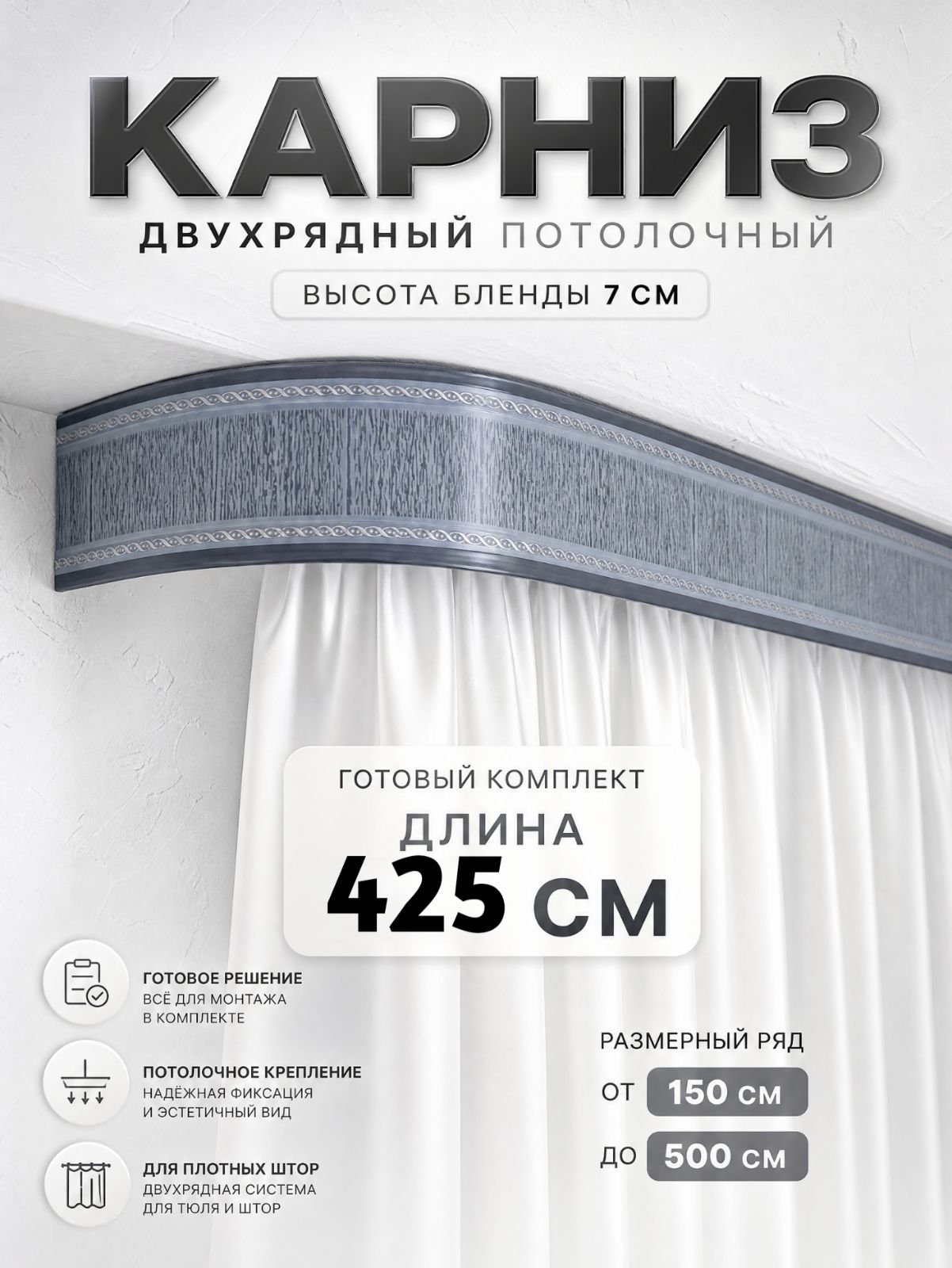 Карниз потолочный 425 см