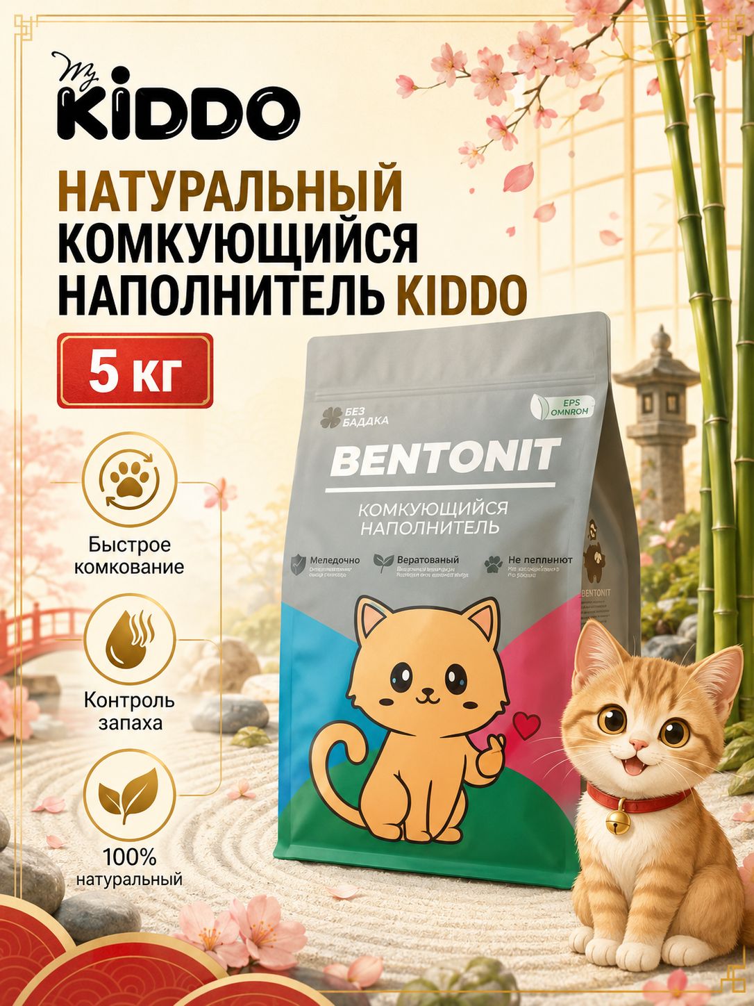 Бентонитовый наполнитель для кошачьего туалета, комкующийся