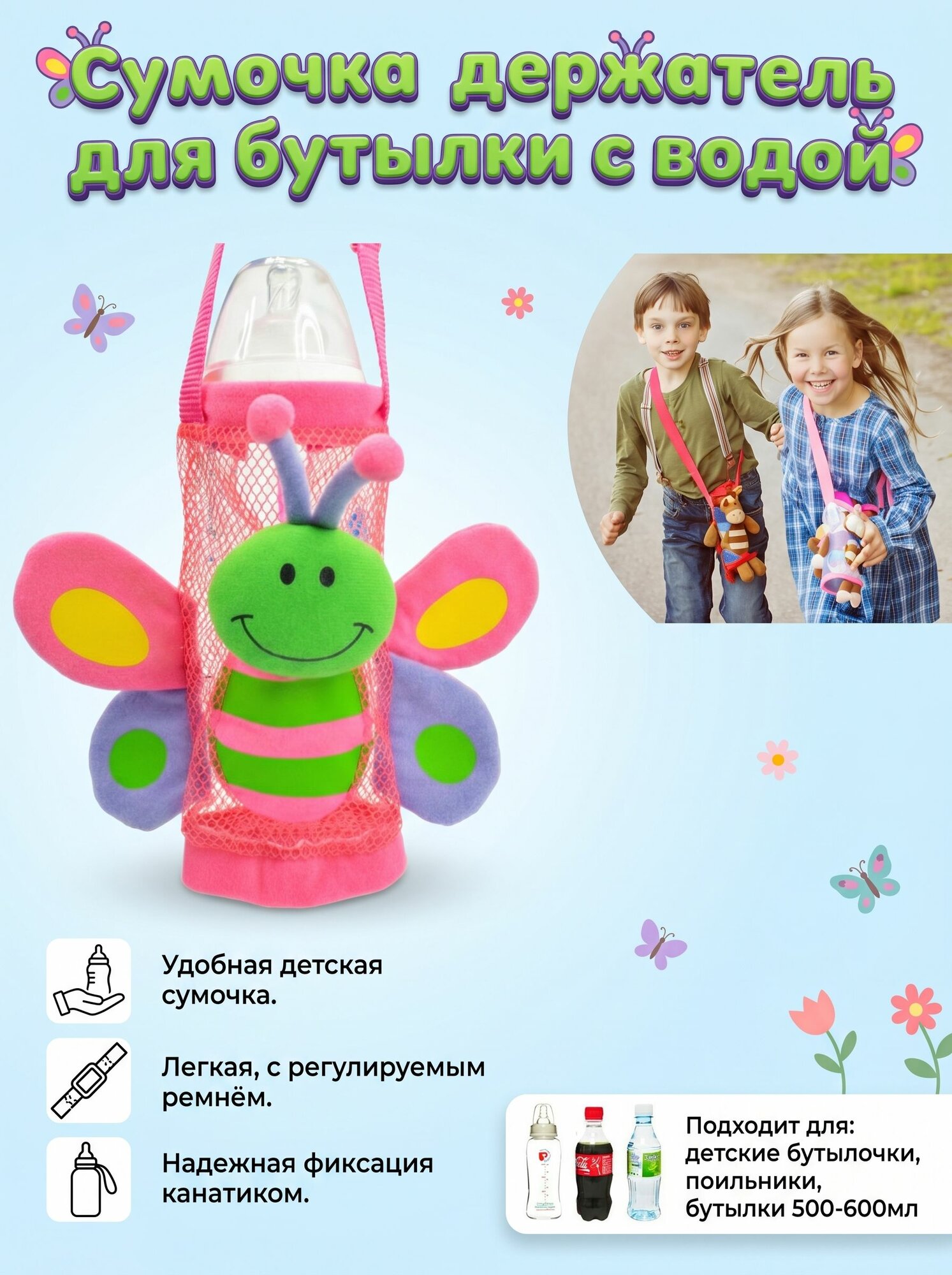 Сумочка держатель для бутылки с водой