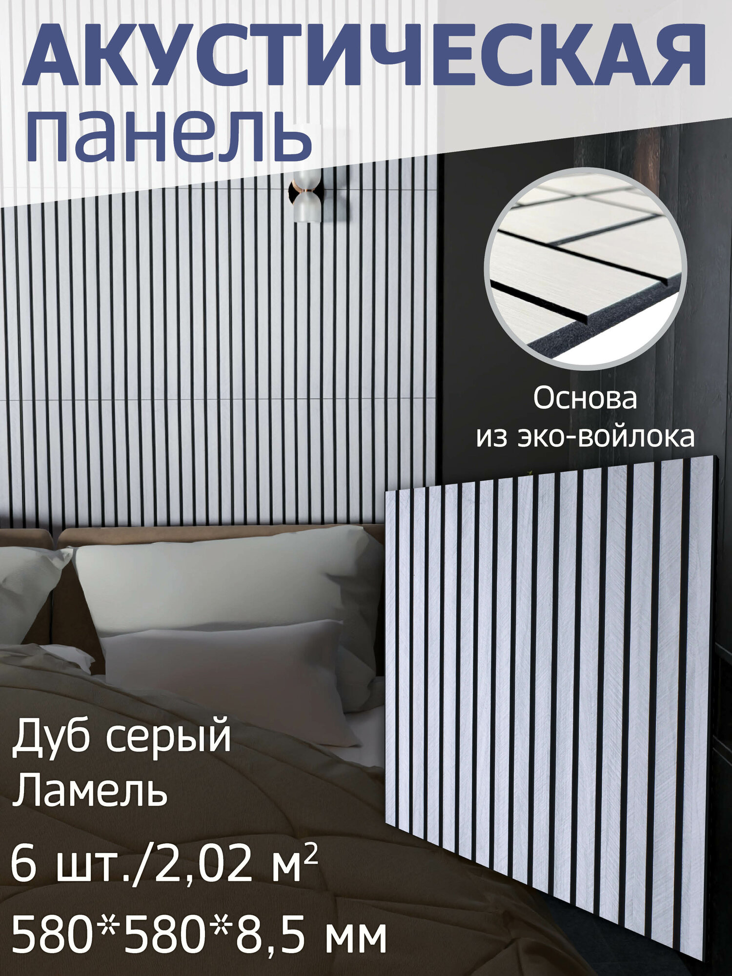 Акустическая панель Steindorf, Дуб серый №3, для звукоизоляции, 58х58 см, 6 шт